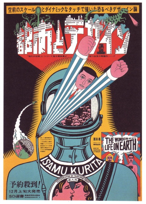 Pop goes Japan: Tadanori Yokoo’s amazing 60s animations